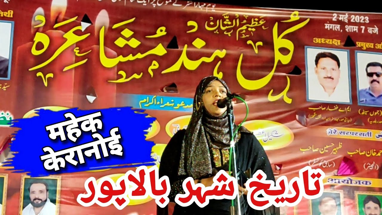 all India mushayra balapur mahek shayra - YouTube