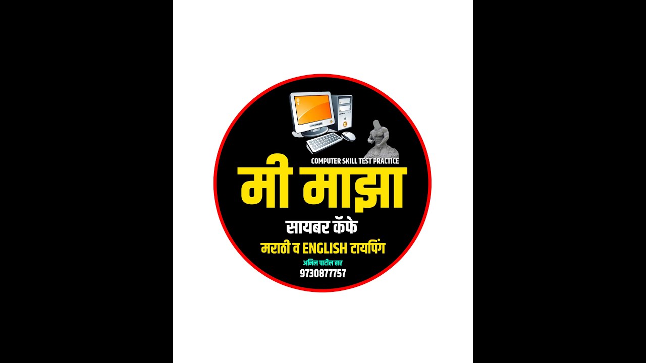 MPSC Typing Skill Test || मी माझा Jalgaon #skilltest #mpsc #typing ...