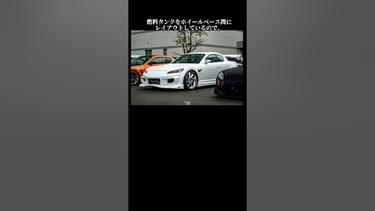 【RX8】4人乗っても大丈夫？#shorts #short #shortvideo #車 #ドライブ #頭文字d #rx8 #マツダ #rx7 - YouTube