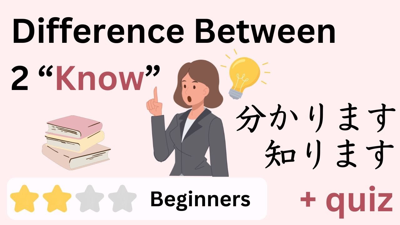 Difference between 2 Know | 分かります(wakarimasu) and 知ります (shirimasu ...
