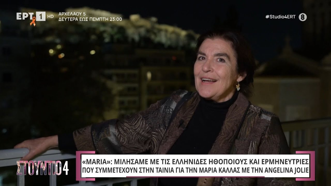 Οι Ελληνίδες ηθοποιοί και ερμηνεύτριες που συμμετέχουν στην ταινία για ...