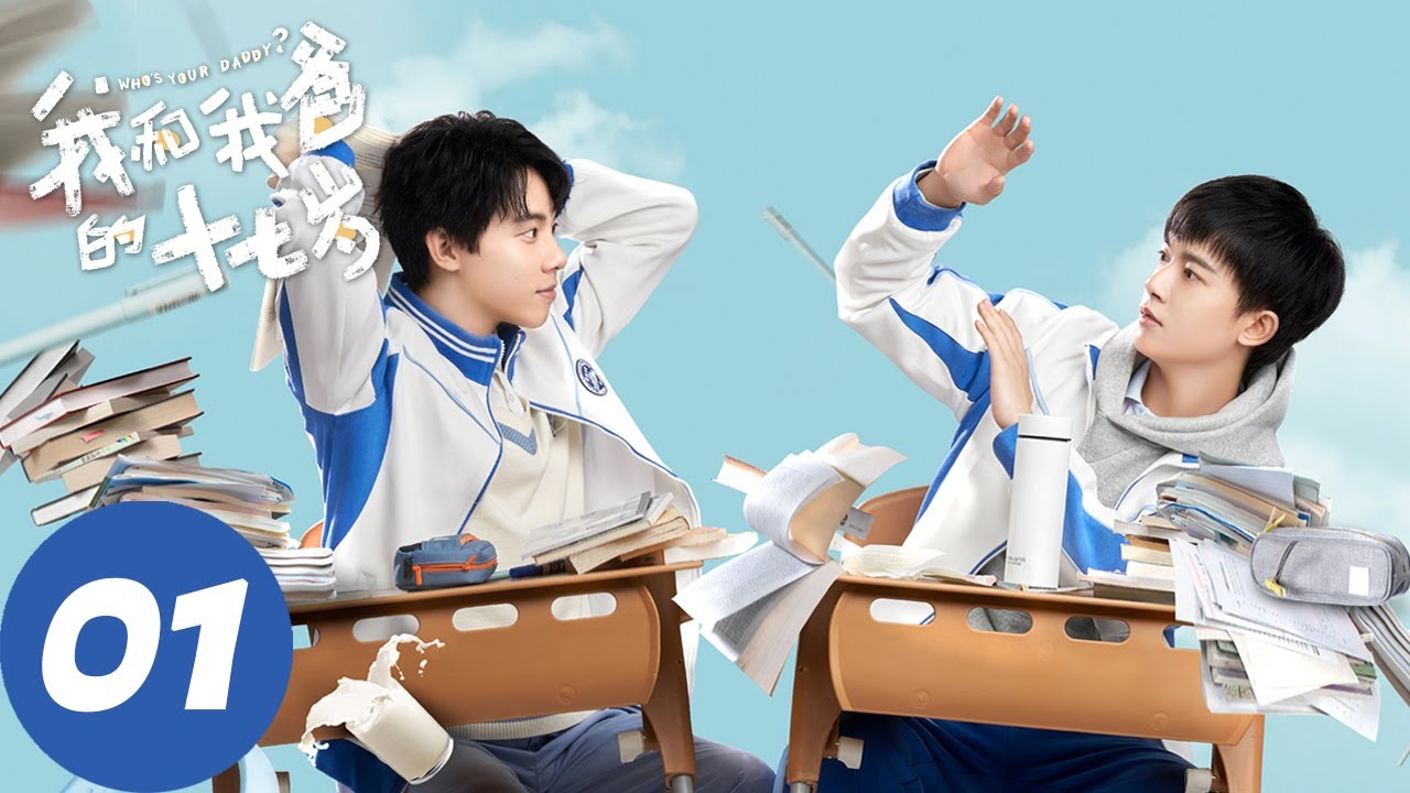 ENG SUB【我和我爸的十七岁 Who's Your Daddy?】EP01 江宇帮好友出气，陈必达意外被换身份（周奇、李明德） - YouTube