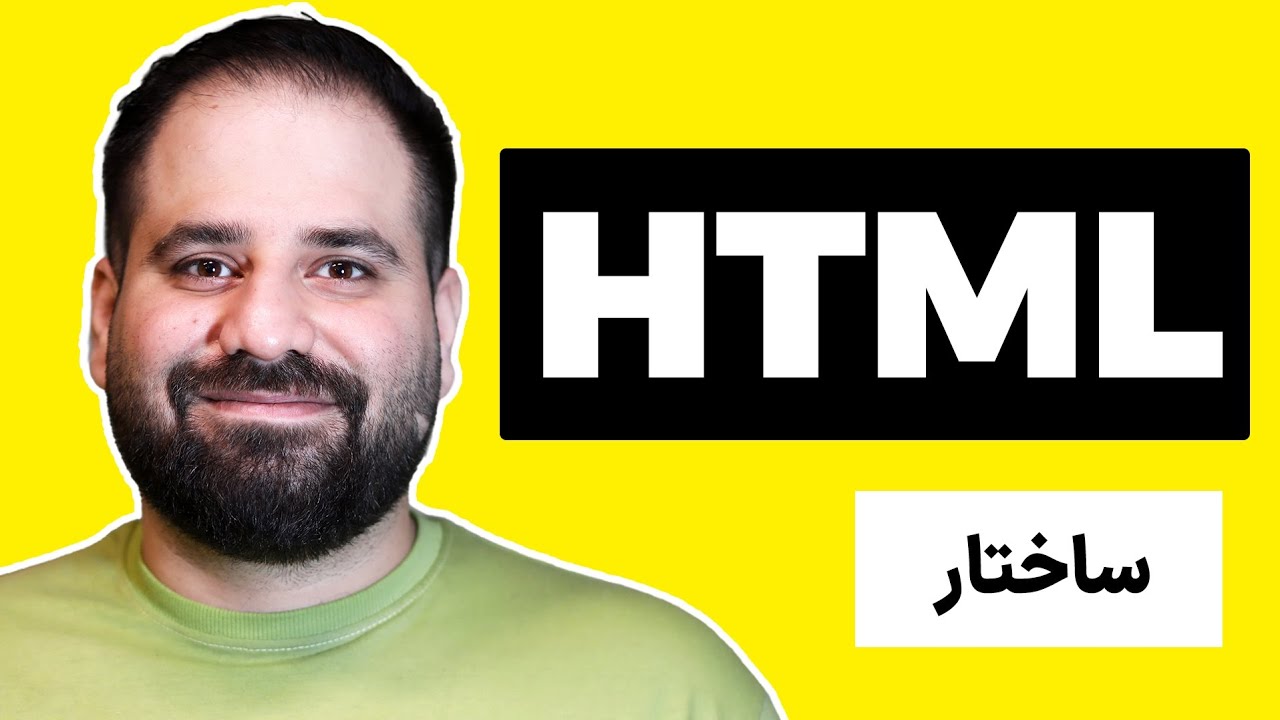 ساختار HTML - YouTube