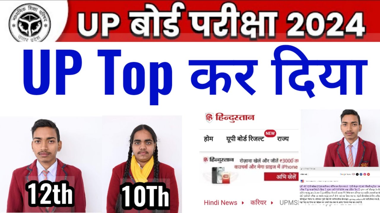 UP Board 2024 Topper| UP Board 2024 12th Topper| UP Board 2024 10th ...