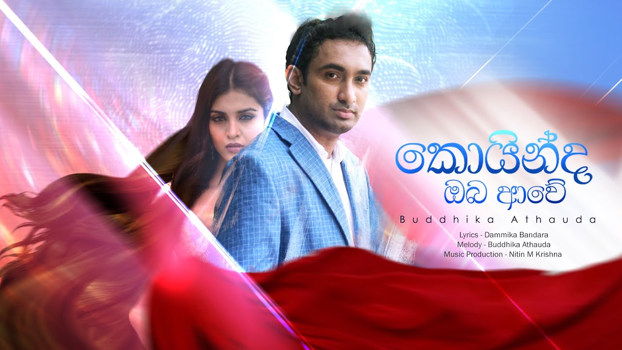 Koinda Oba Awe | කොයින්ද ඔබ ආවේ - Buddhika Athauda Official Audio - YouTube