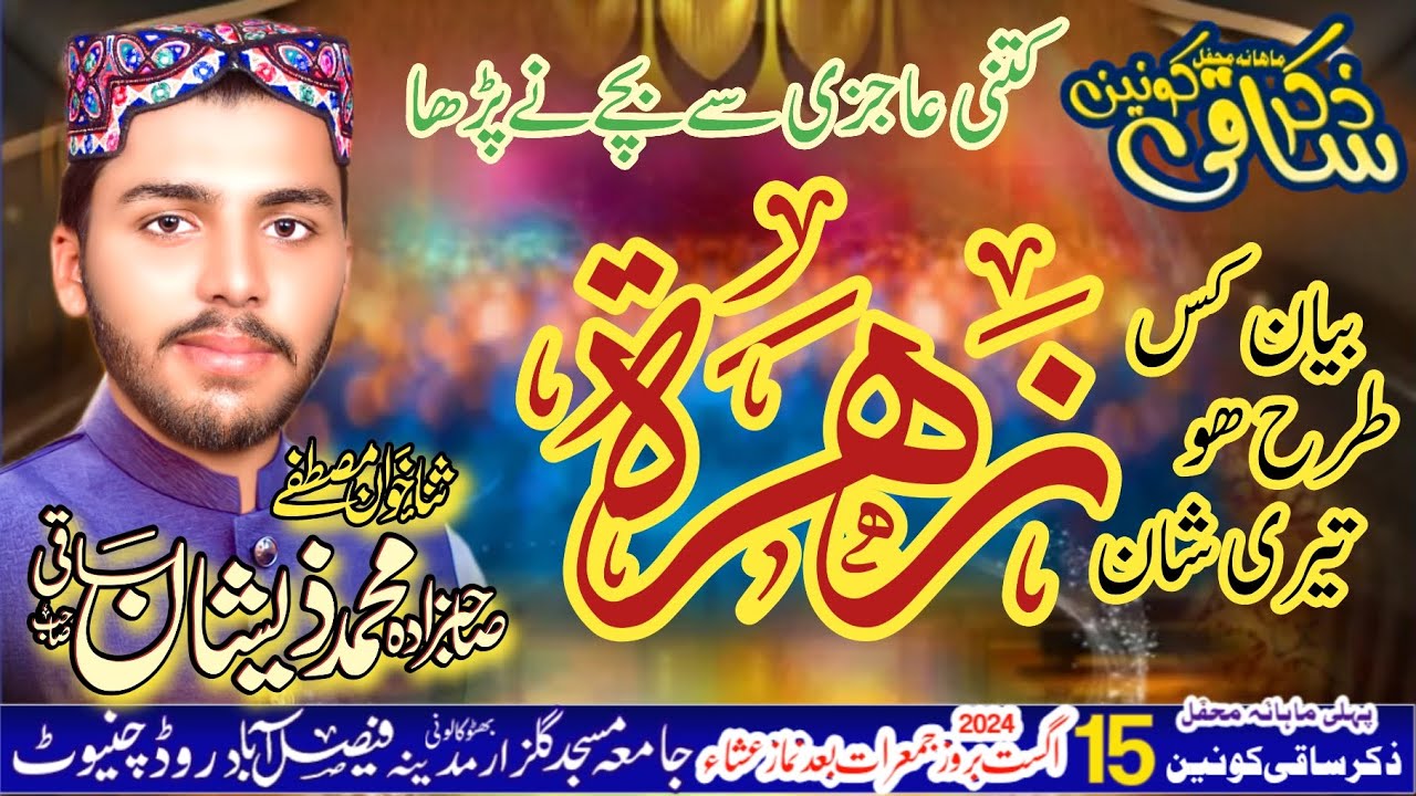 Bayan Kis Tare Ho Tari Shan Zahra Muhammad Zeeshan Sabir Ali Saqi ...