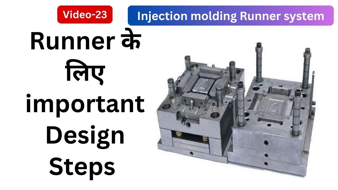 E23- Mold Runner Design ke Important Steps | Injection Molding Process ...