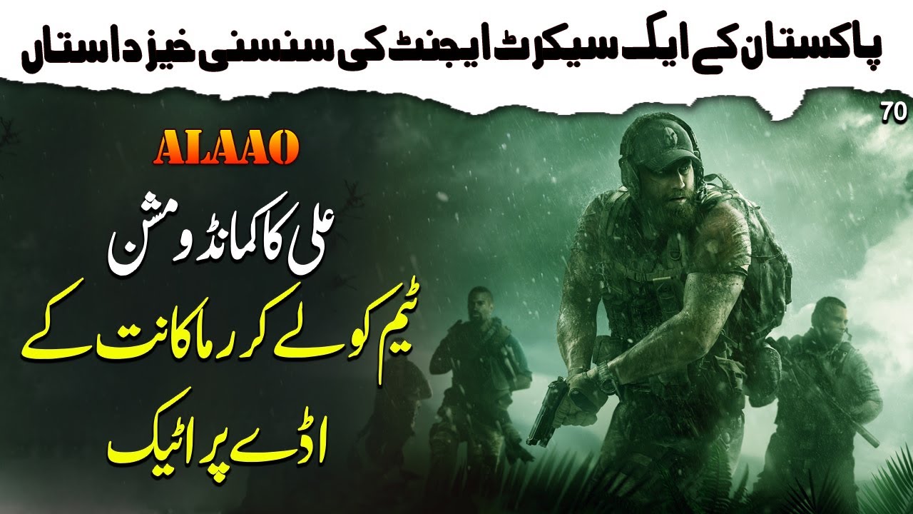 ALAAO-Ep70-Ali's Commando Mission (Urdu Thriller) - YouTube