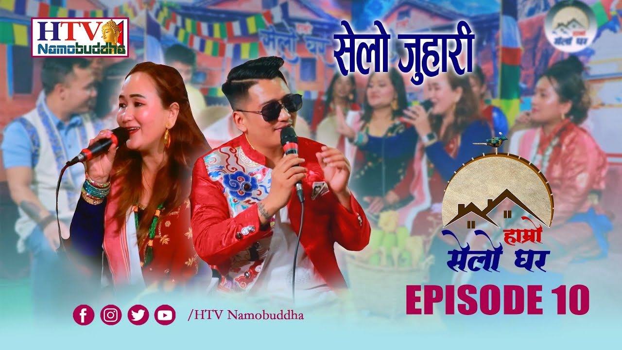 SELO JUHARI SONG II PRATEEK MOKTAN II SARA THEENG II HAMRO SELO GHAR I ...