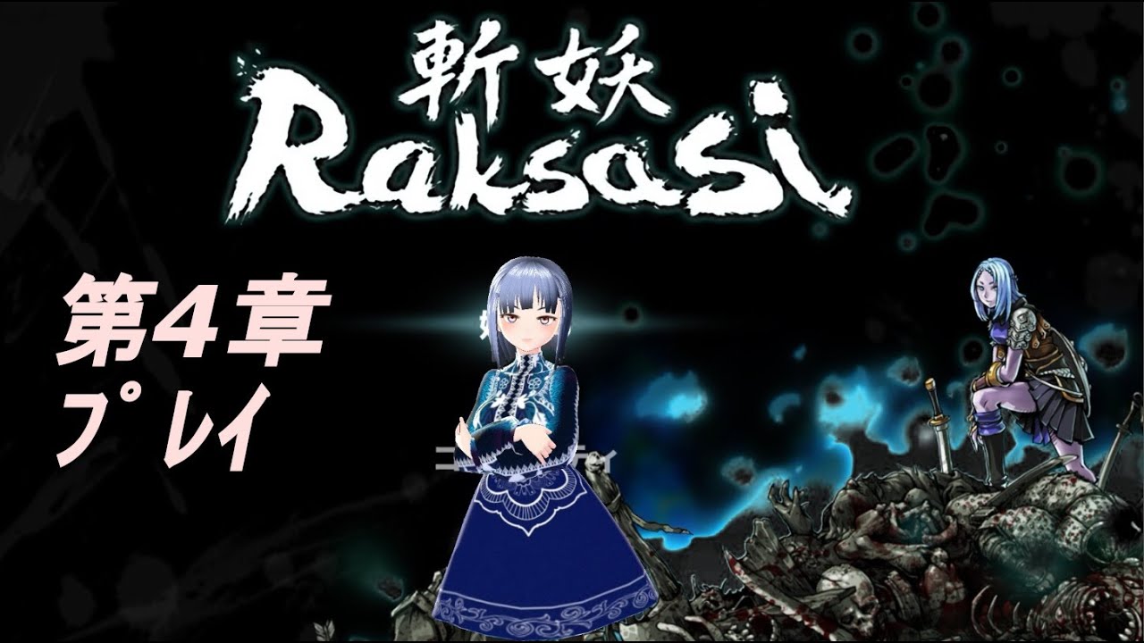 Devil Slayer- Raksasi『斬妖Raksasi』ﾌﾟﾚｲ動画#④ - YouTube