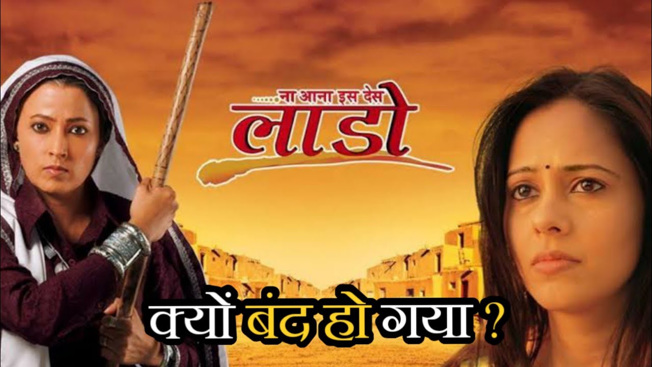 Laado Serial Kyu Band Ho Gaya ? | Why Na Aana Is Des Laado Serial went ...