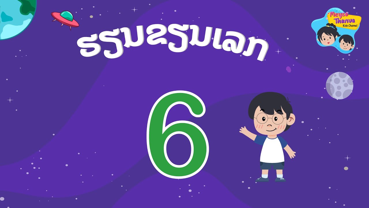 6 Learn To Write Number 6 With Meysa Thanva Kids Channel 6-learn-to-write-number-6-with-meysa-thanva-kids-channel