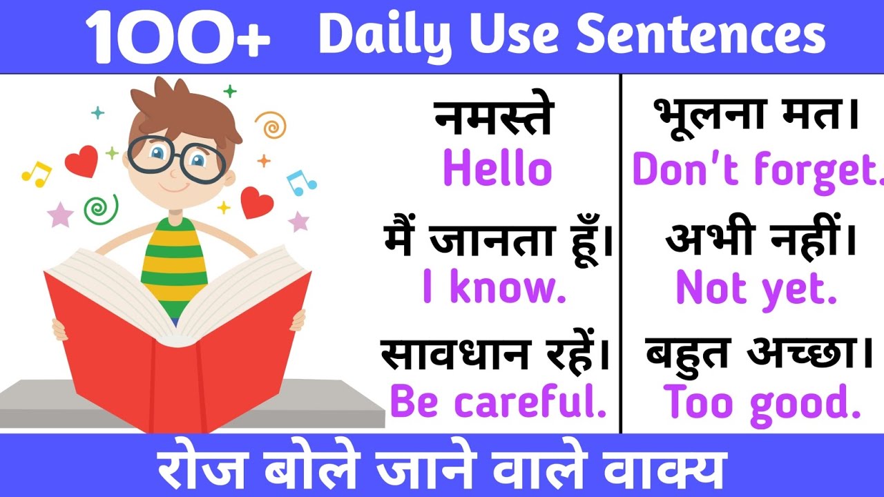 100 Daily Use English Sentences | Hindi English Translation | रोज बोले ...