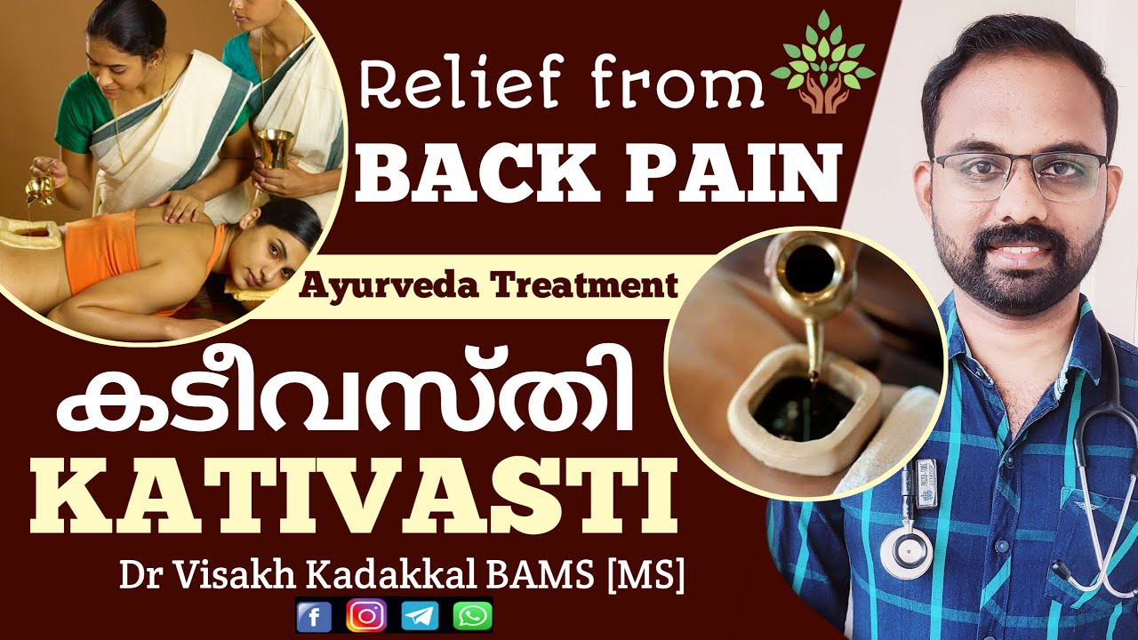 കടീവസ്തി ചികിത്സ നടുവേദനക്ക് | Kativasti Ayurveda Treatment for Back ...