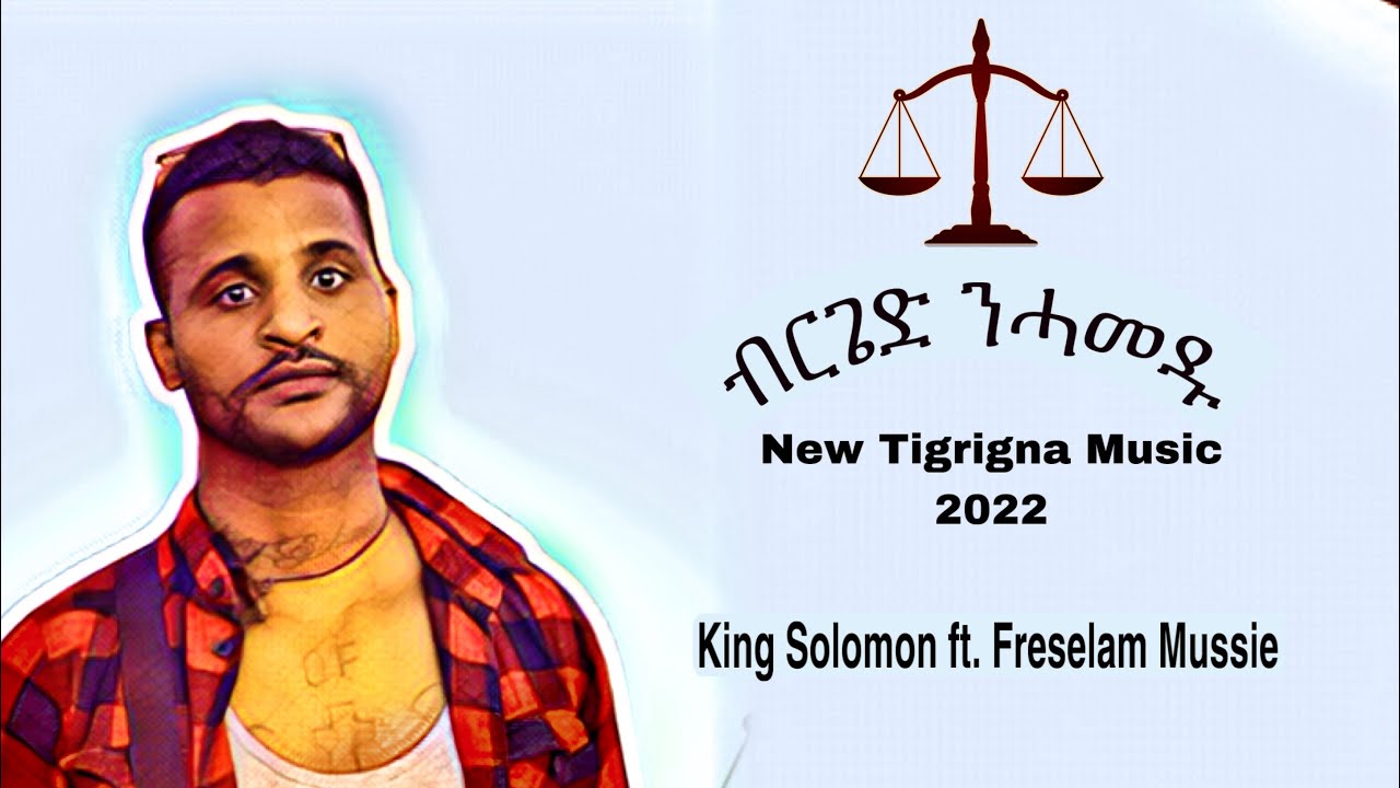 ብርጌድ ንሓመዱ " Brigade Nihamedu " New Tigrigna music by / King Solomon ft ...