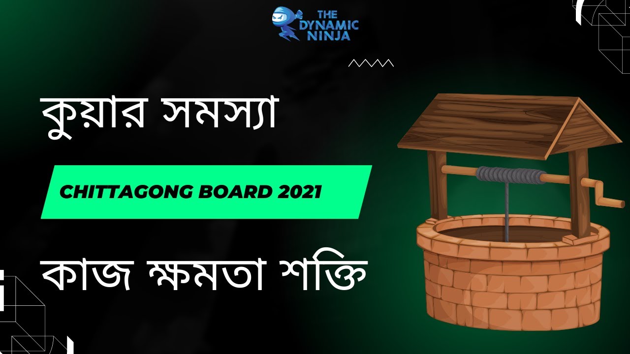Chittagong Board 2021 | কুয়ার সমস্যা | Work Energy Power - YouTube