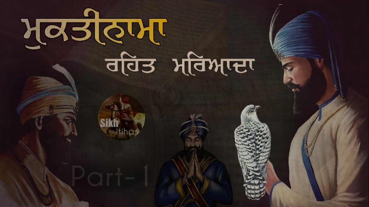 Remix Katha || Rehat Maryada || MuktiNama Part-1 || Guru Gobind Singh ...