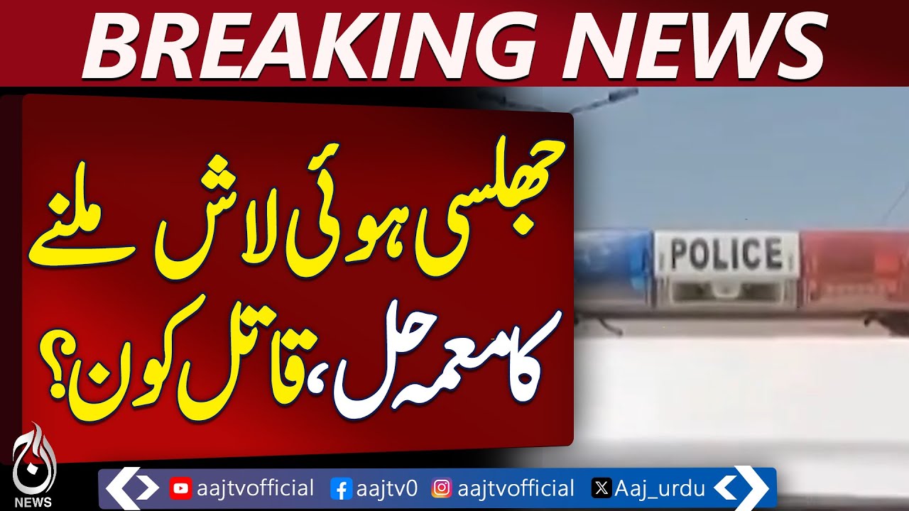 Mystery of Burnt Body Solved — Who is the Kil*r? - Aaj News Pakistan ...