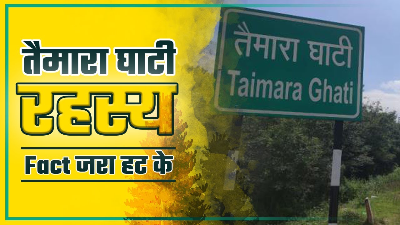 Taimara Ghati ka Rahsy (तैमारा घटी में कैसे समय बदल जाता है) - YouTube