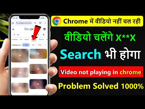 chrome me video nahi chal raha hai | video not playing in chrome browser | chrome browser