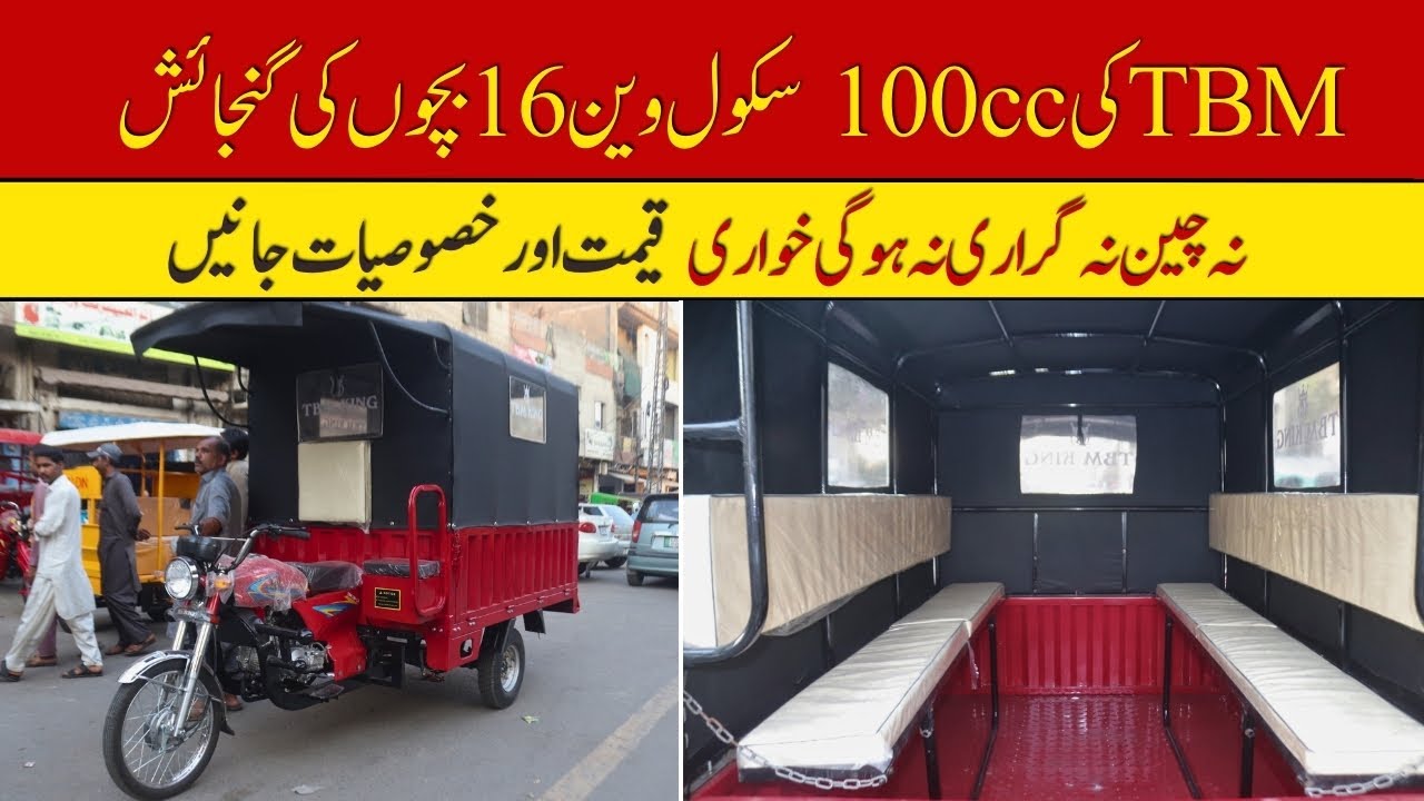 TBM 100cc School Van Price II Pak Vloggers - YouTube