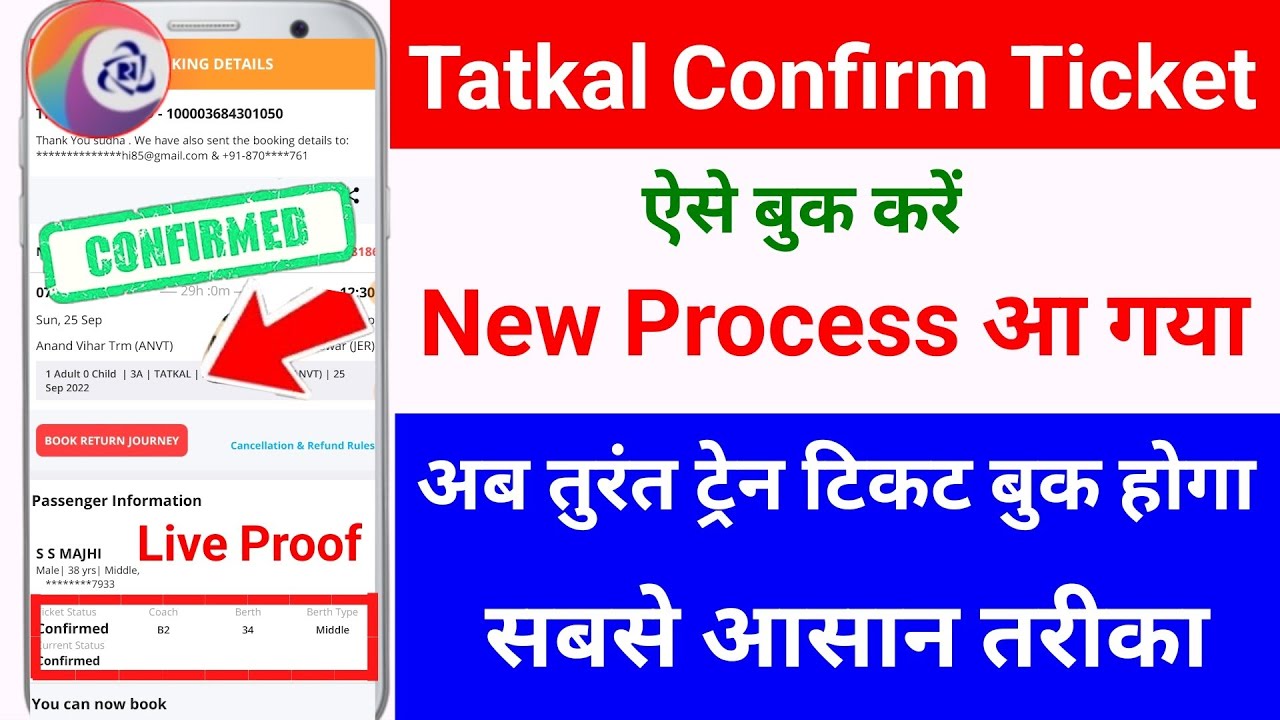 Tatkal ticket booking in mobile 2023 || How to book tatkal ticket in ...