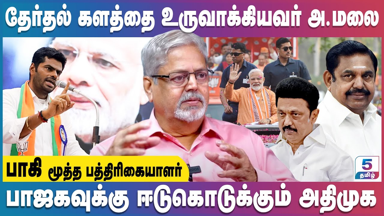 கச்சதீவின் பின்னணி | பாஜகவுக்கு ஈடுகொடுக்கும் அதிமுக | Pa Krishnan ...