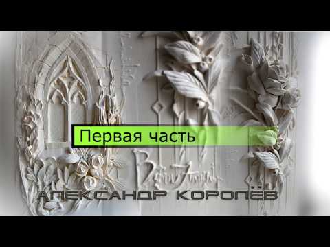 Барельеф от А до Я часть 1