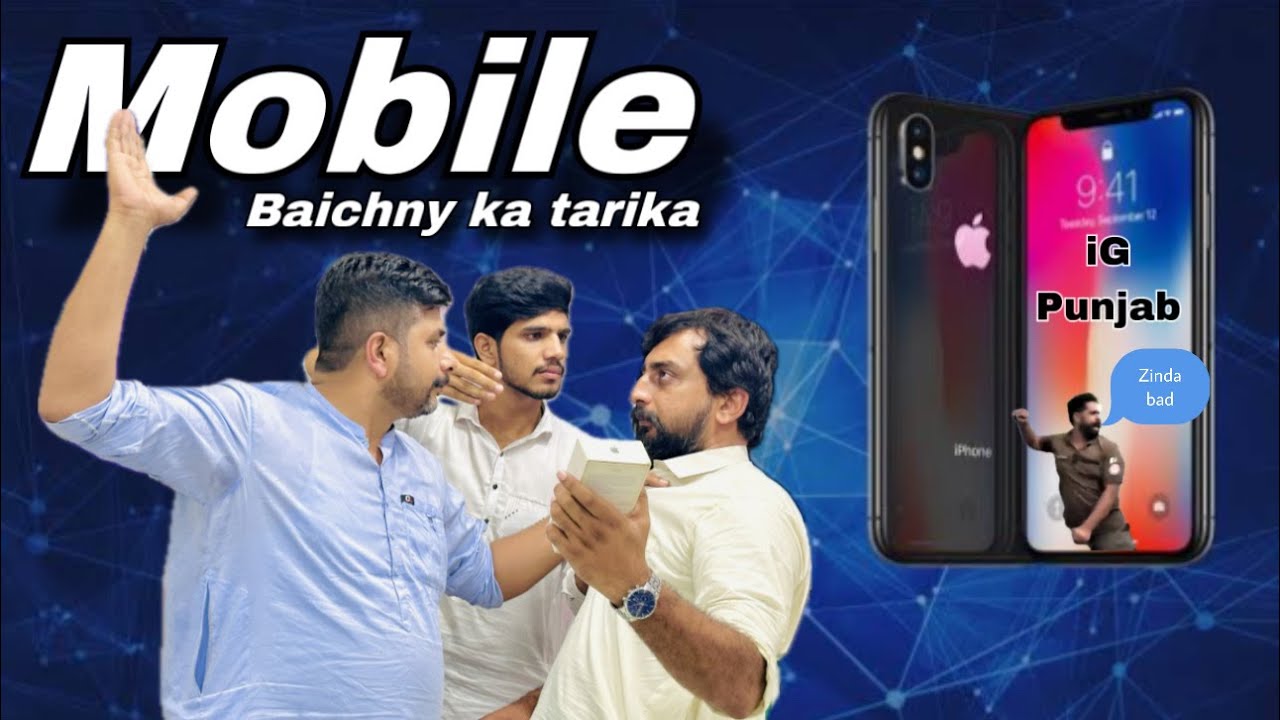 Mobile baichny ka tarika | Hammad Maken | Anwar Gondal - YouTube