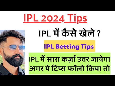 IPL Betting Tips | IPL Tips and tricks | IPL 2024 Tips | IPL Prediction ...