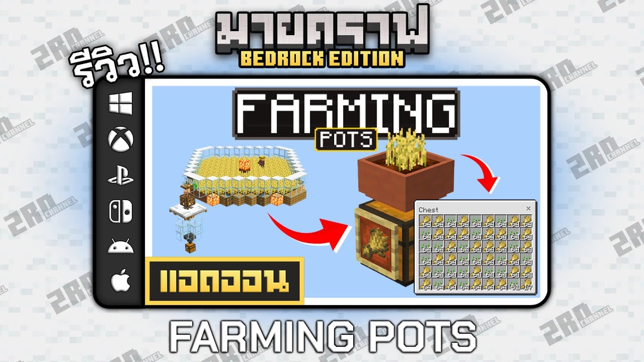 รีวิวแอดออน Farming Pots "เพิ่มกระถางปลูกต้นไม้ใหม่ ทำอัตโนมัติได้ 🪴 ...