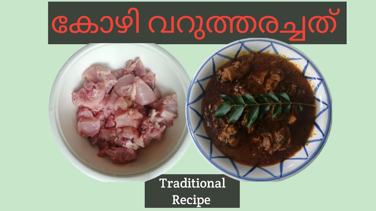 Varutharacha kozhi Curry||chicken varutharachath|Traditional Recipe ...