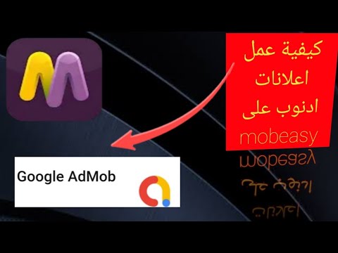 كيفية عمل اعلانات ادنوب على mobeasy - YouTube
