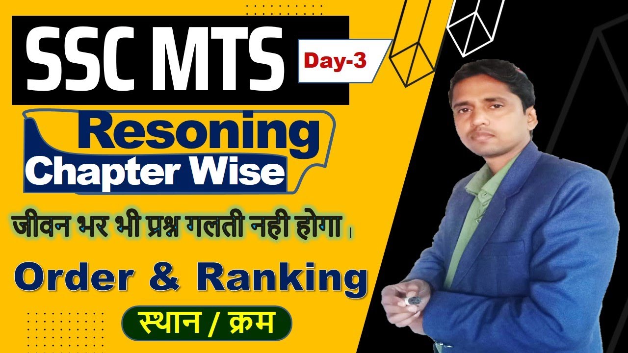 Order & Ranking (स्थान / क्रम) | DAY-3 | Chapter wise | SSC MTS,SSC ...