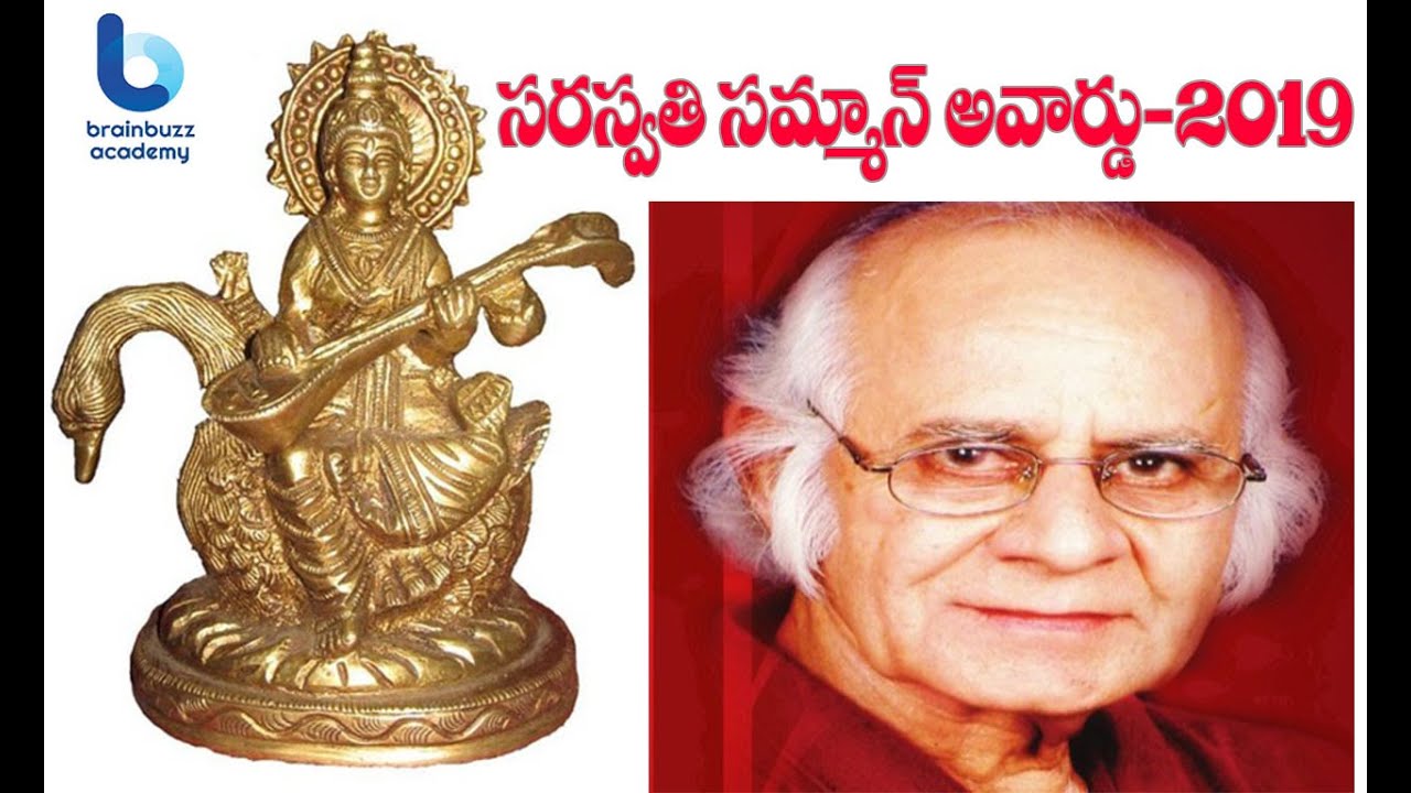 సరస్వతి సమ్మాన్ అవార్డు-2019 | Saraswati Samman Award 2019 - YouTube