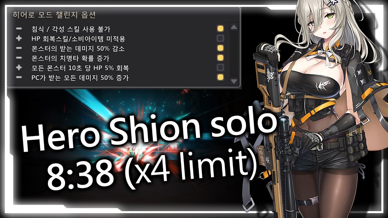 [Soul Worker KR/소울워커] - Hero Shion solo 8:38 (x4 limit) - YouTube