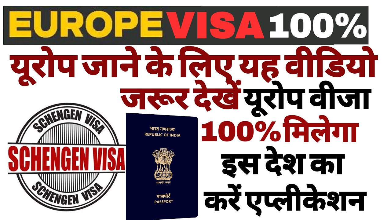 Europe EU Schengen Countries Visa 100% Success Rate 2023 यूरोप के इन ...