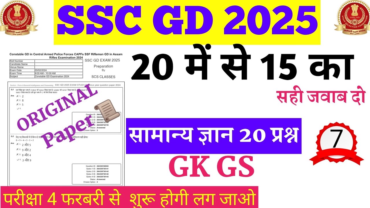 SSC GD 2025||SSC GD Constable Previous Question Paper||SSC GD PYQ Paper ...