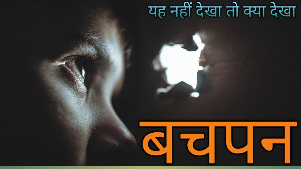 Bachpan बचपन । हिन्दी कविता Hindi Poetry।poem In Hindi💯♥️ Youtube