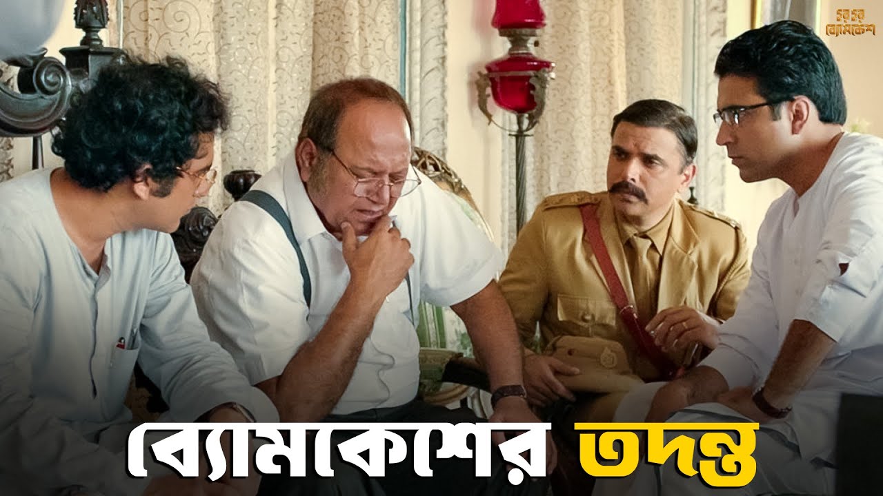 Injection-এ কি বিষ ছিল? | Har Har Byomkesh | Sohini S | Nusrat , Abir ...