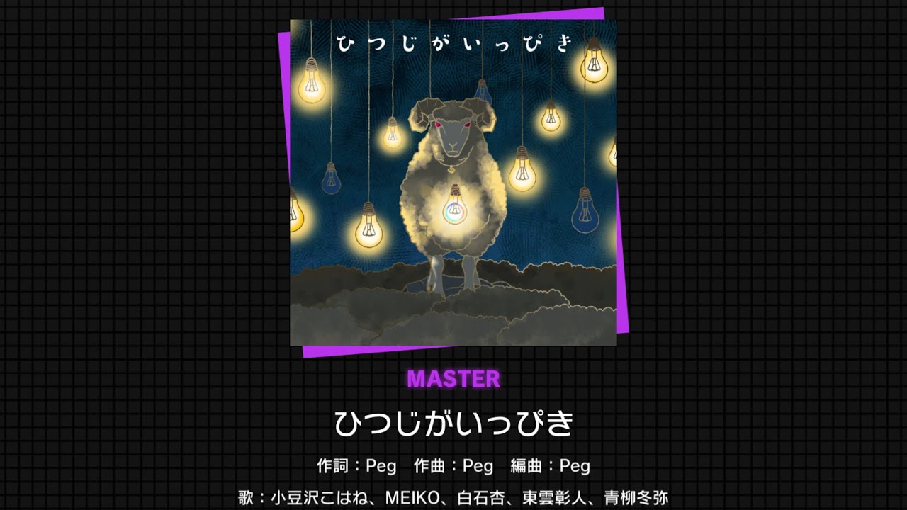 Project Sekai - One Sheep (MASTER) Full Combo - YouTube