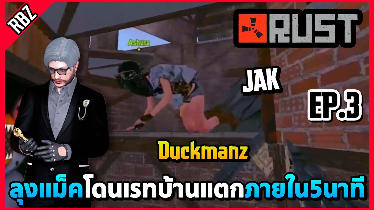 เมื่อลุงแม็คโดนเรทบ้านแตกภายใน5นาที อย่างฮา! | Rust | EP.9221 - YouTube