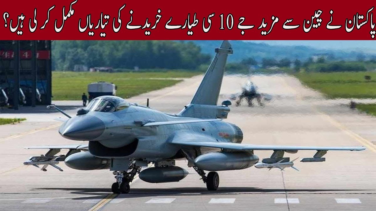 Pakistan get more J10C from China I J10c Chinese jet fighter - YouTube