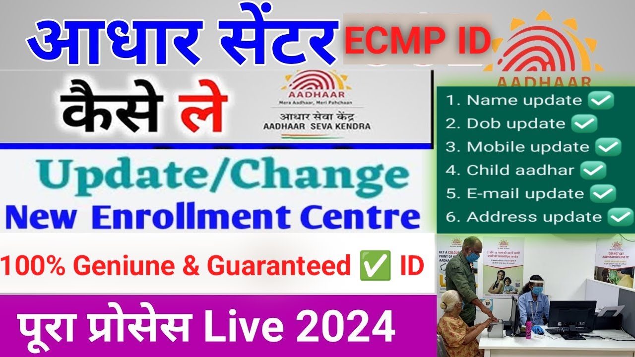 Aadhaar ECMP Center | Aadhar Center kaise Le | Aadhaar Card Name & DOB ...