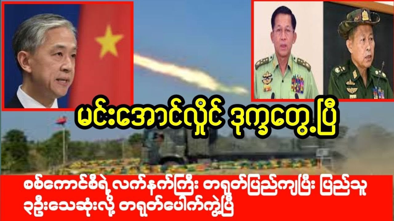 Mandalay Khit Thit သတင်းဌာန၏ မတ်လ ၁၀ရက် နေ့လည်ပိုင်း သတင်းအစီအစဉ် Youtube