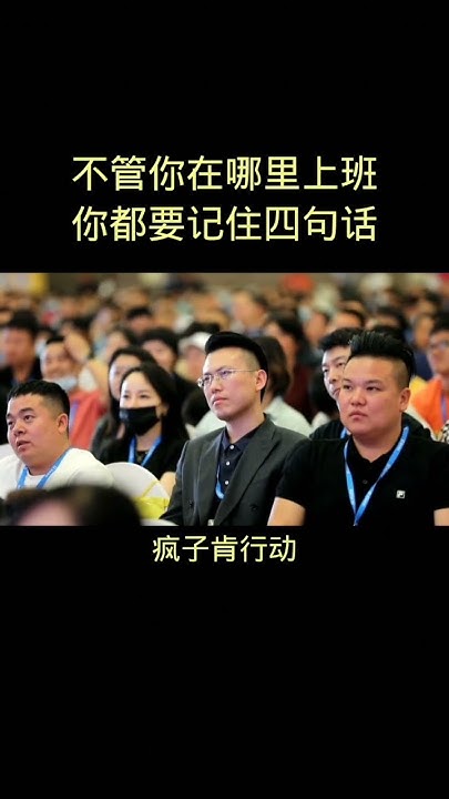 不管在哪里上班，你都要牢记这四句话！职场 创业 成长 老板思维 商业思维 苏引华 大脑营行 Youtube