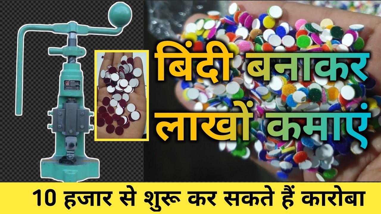 Bindi Making Business: बिंदी बनाकर लाखों कमाएं, 10 हजार से शुरू कर सकते ...
