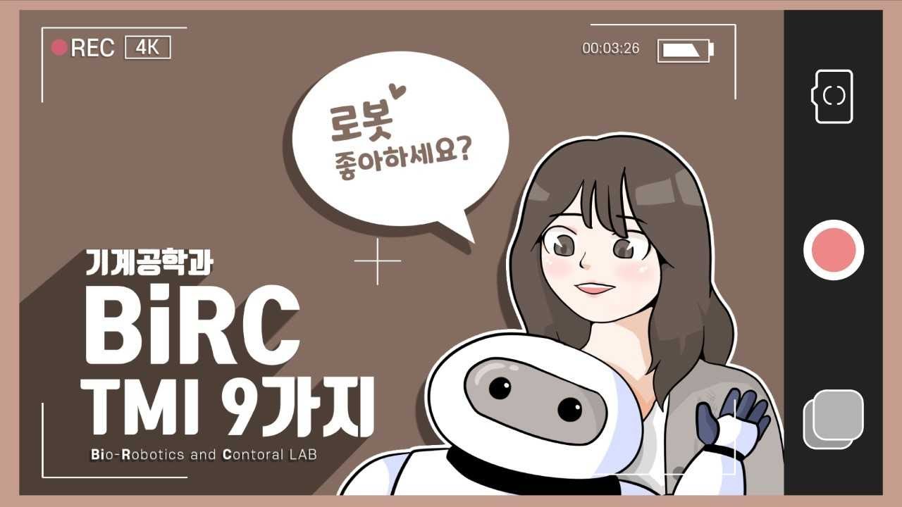 출품작 9. BiRC Lab - YouTube