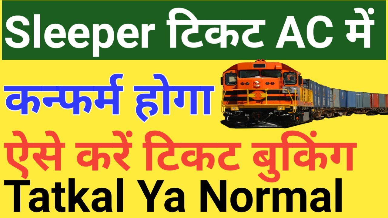 Train Sleeper ticket ko 3Ac me kaise upgrade kare I how to upgrade ...