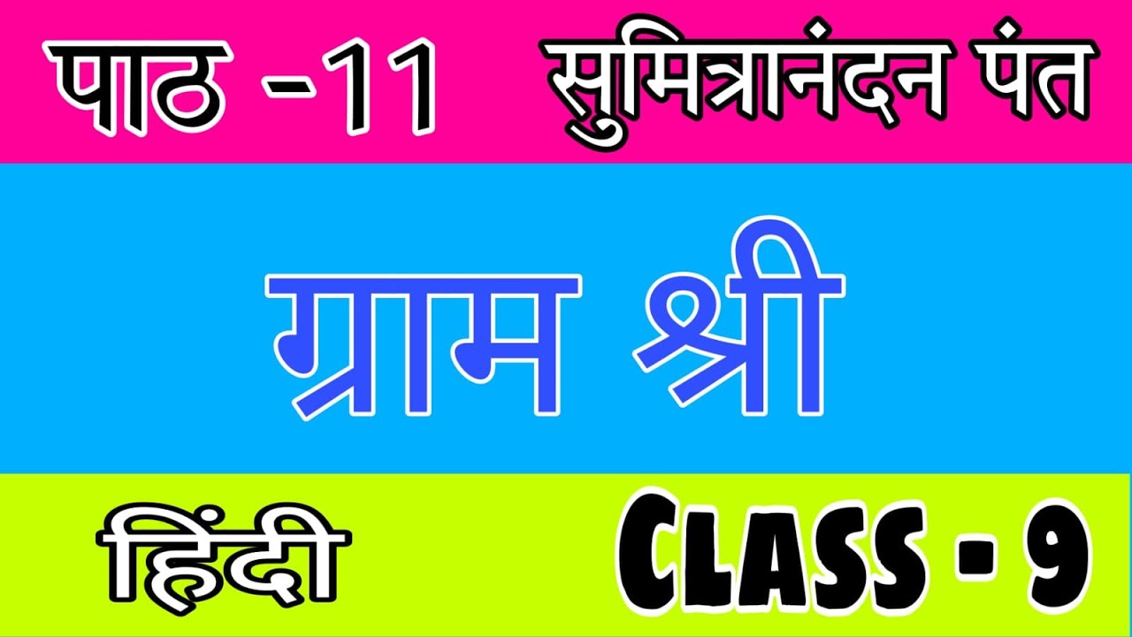 Chapter 11 Hindi Class 9 | Hindi Kshitij | Gram shri | Sumitranandan ...
